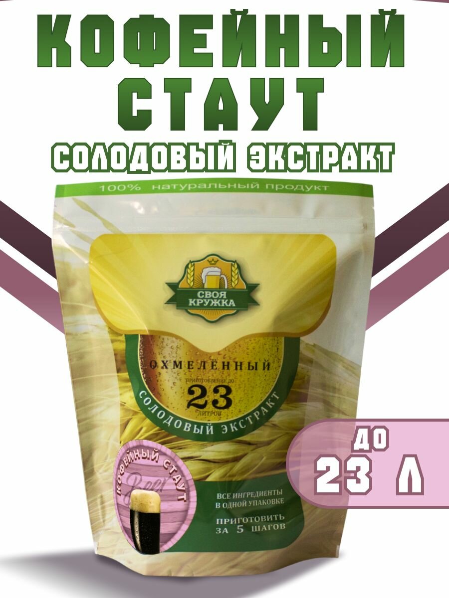 Солодовый экстракт ячменное классическое "Своя Кружка"