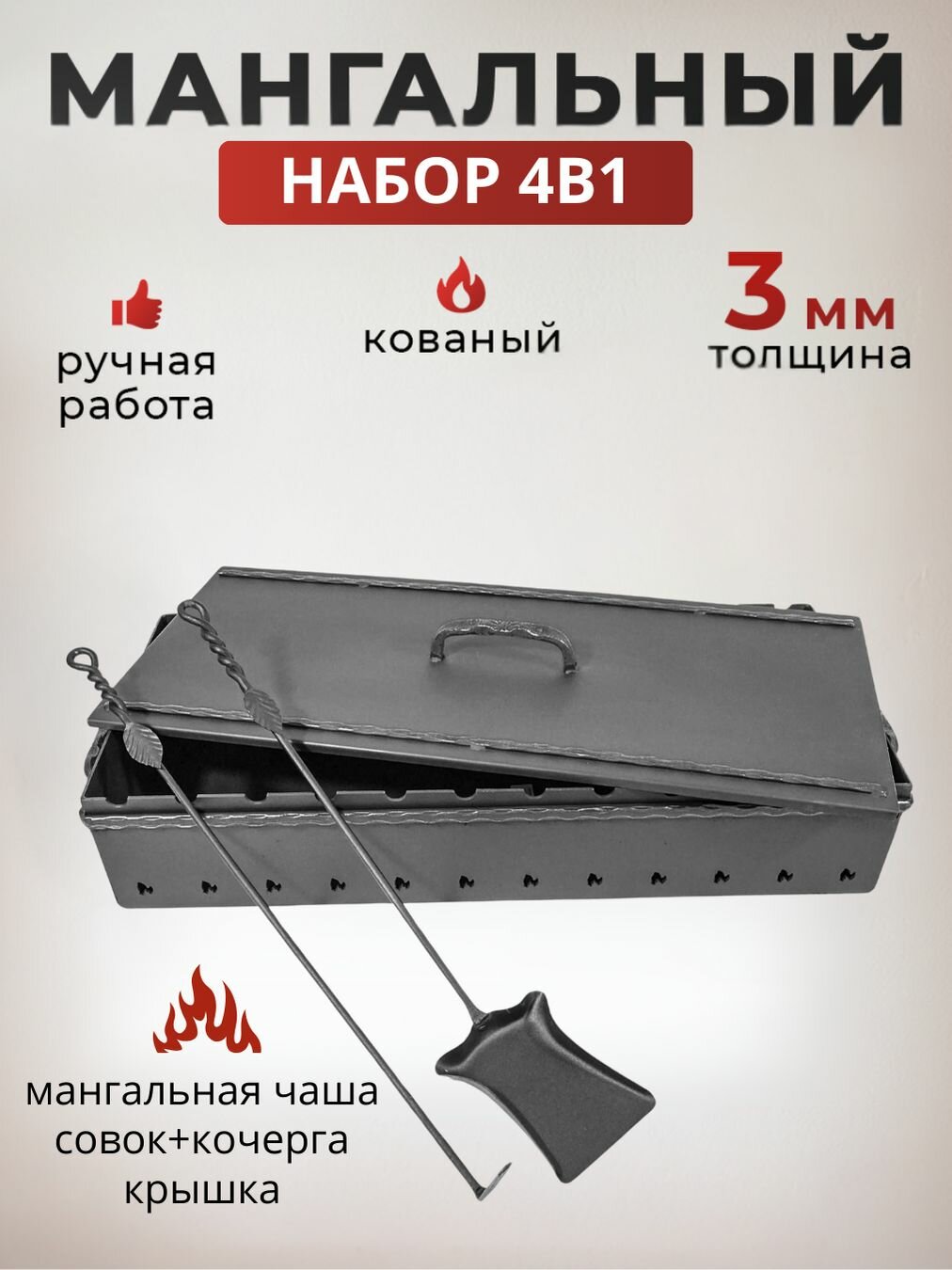 Мангал для дачи 4в1: чаша для мангала 80 см, крышка, кочерга и совок росток. Цвет: черный