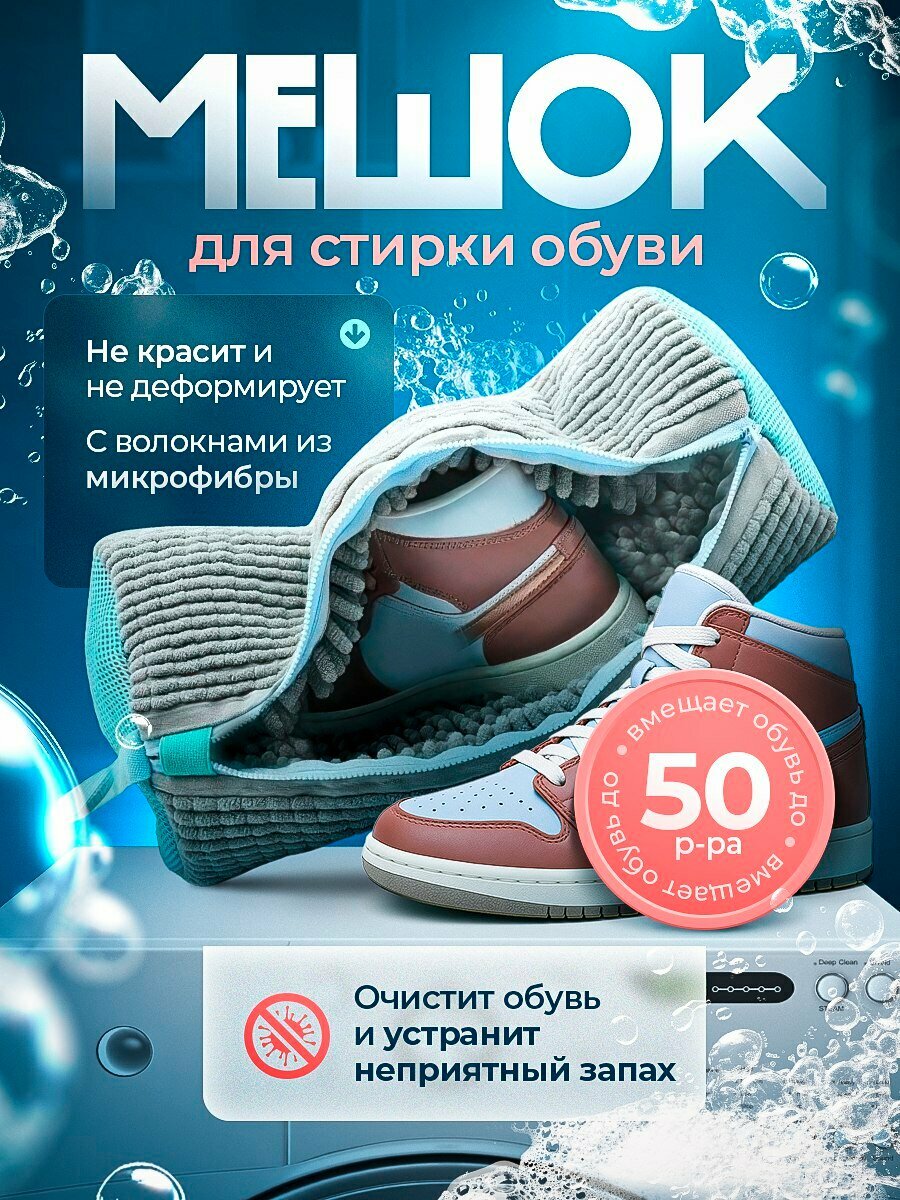 Мешок для стирки обуви и кроссовок в стиральной машине, серый
