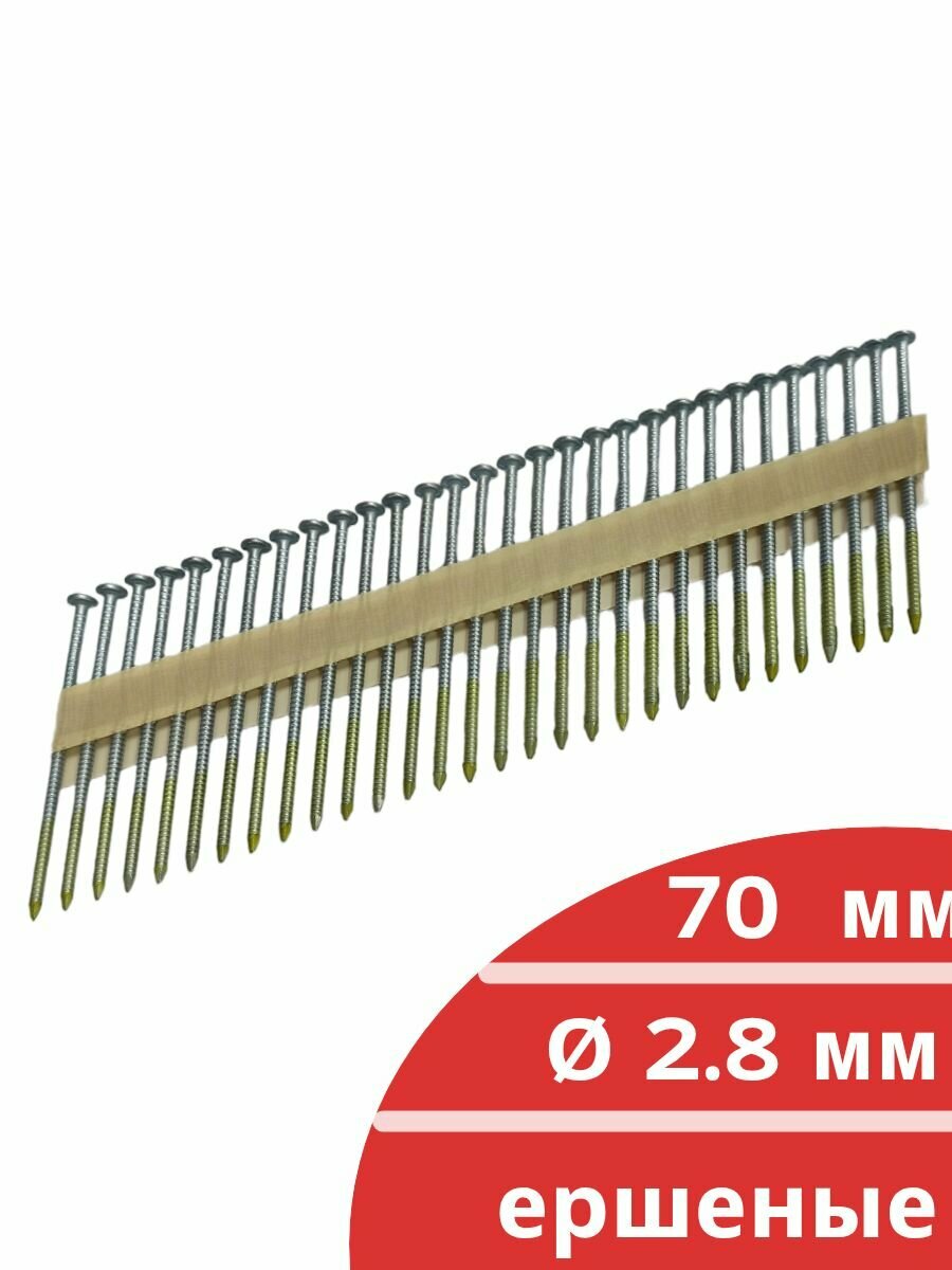 Гвозди реечные оцинкованные, 2 700 шт. диаметр 2,8 мм, длина 70 мм, угол наклона 21 градус, ершеные, на бумаге