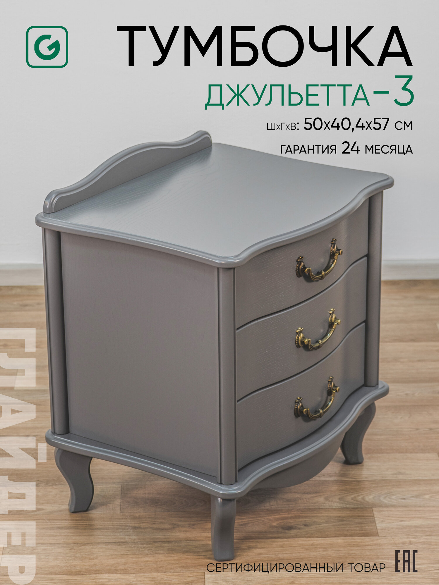 Тумба прикроватная с ящиками Glider Джульетта 3 ящика, цвет серый