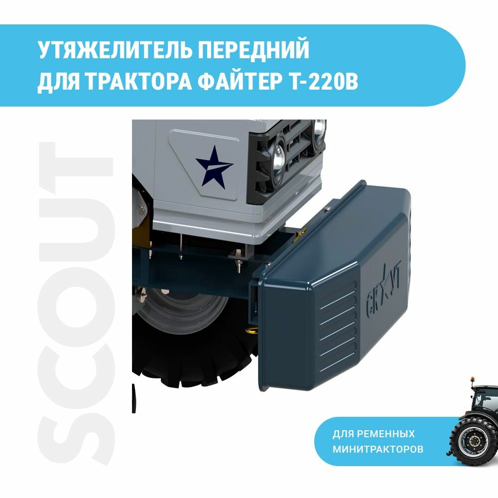 Утяжелитель передний для минитракторов