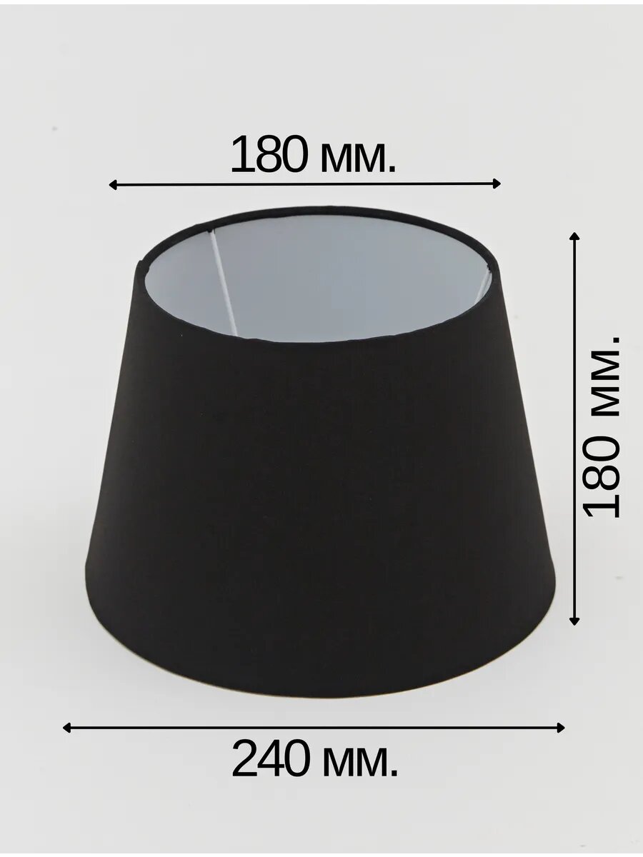 Абажур Пермский Свет, для настольной лампы, конус, текстиль, пластик, черный, диаметр 24см, Е27/Е14 60Вт