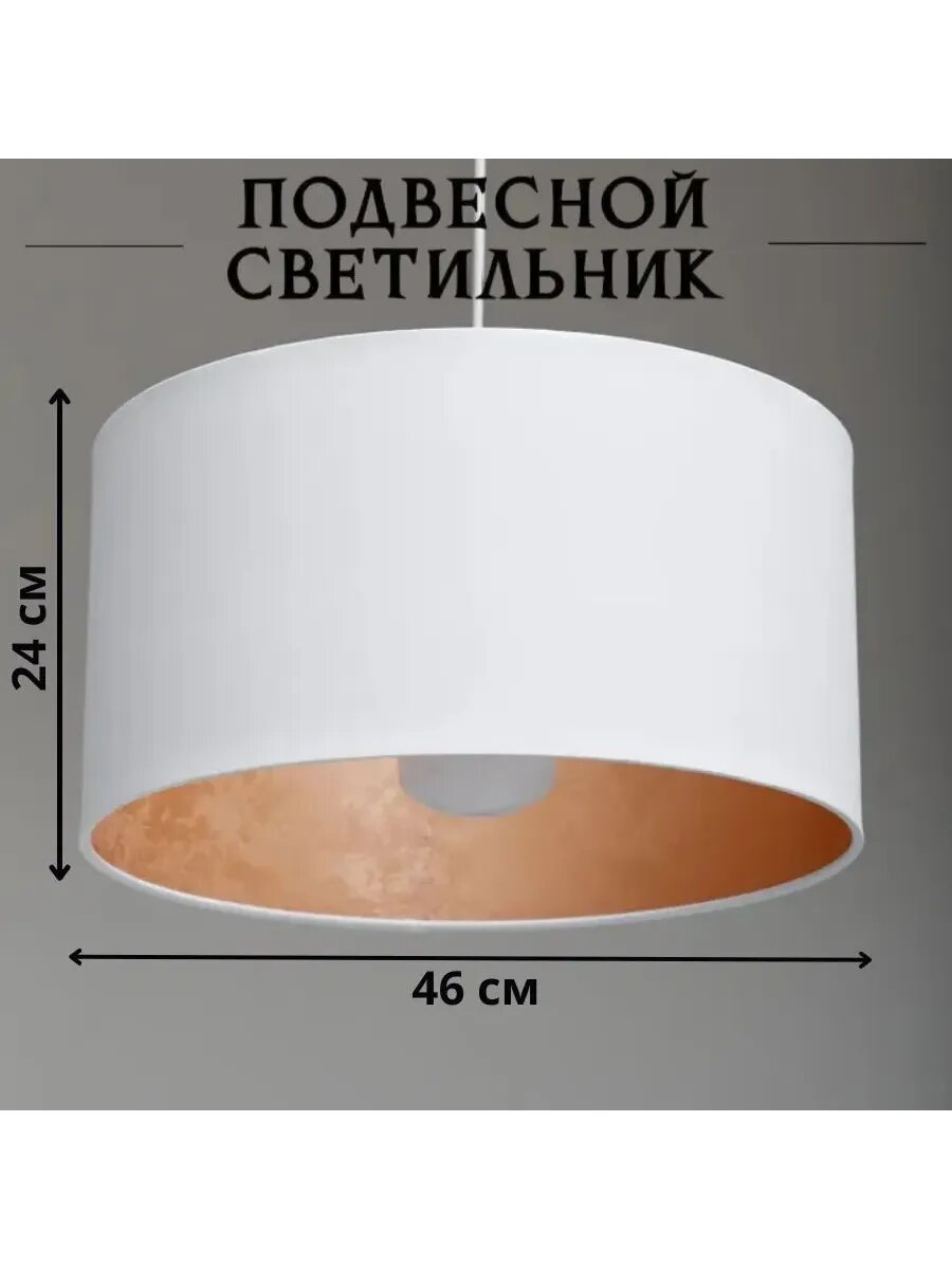 Светильник потолочный подвесной, Пермский свет, абажур потолочный, цвет белый с золотом E27, 60Вт