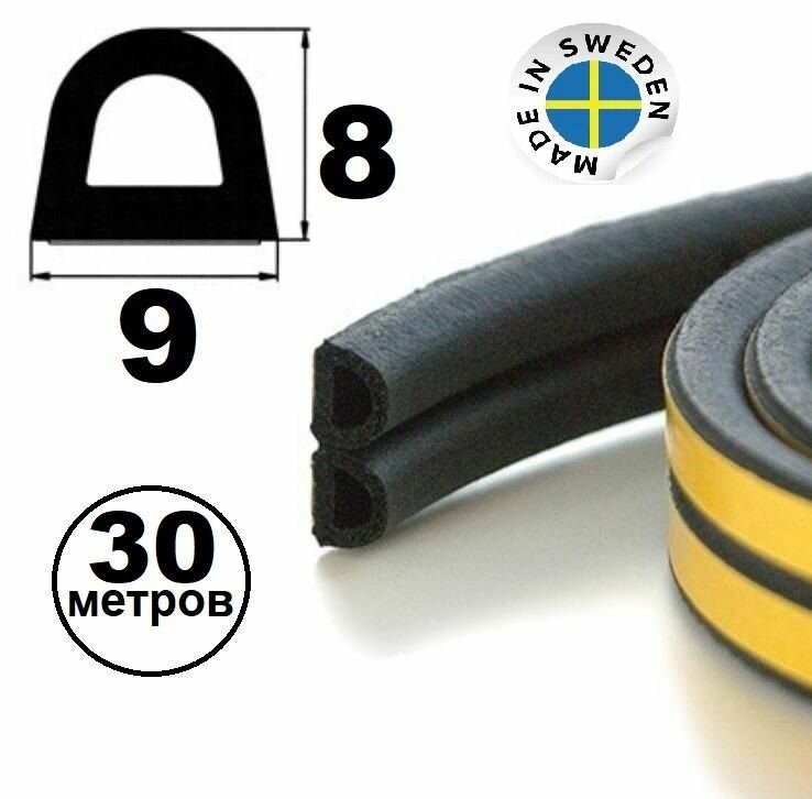 Уплотнитель для окон и дверей