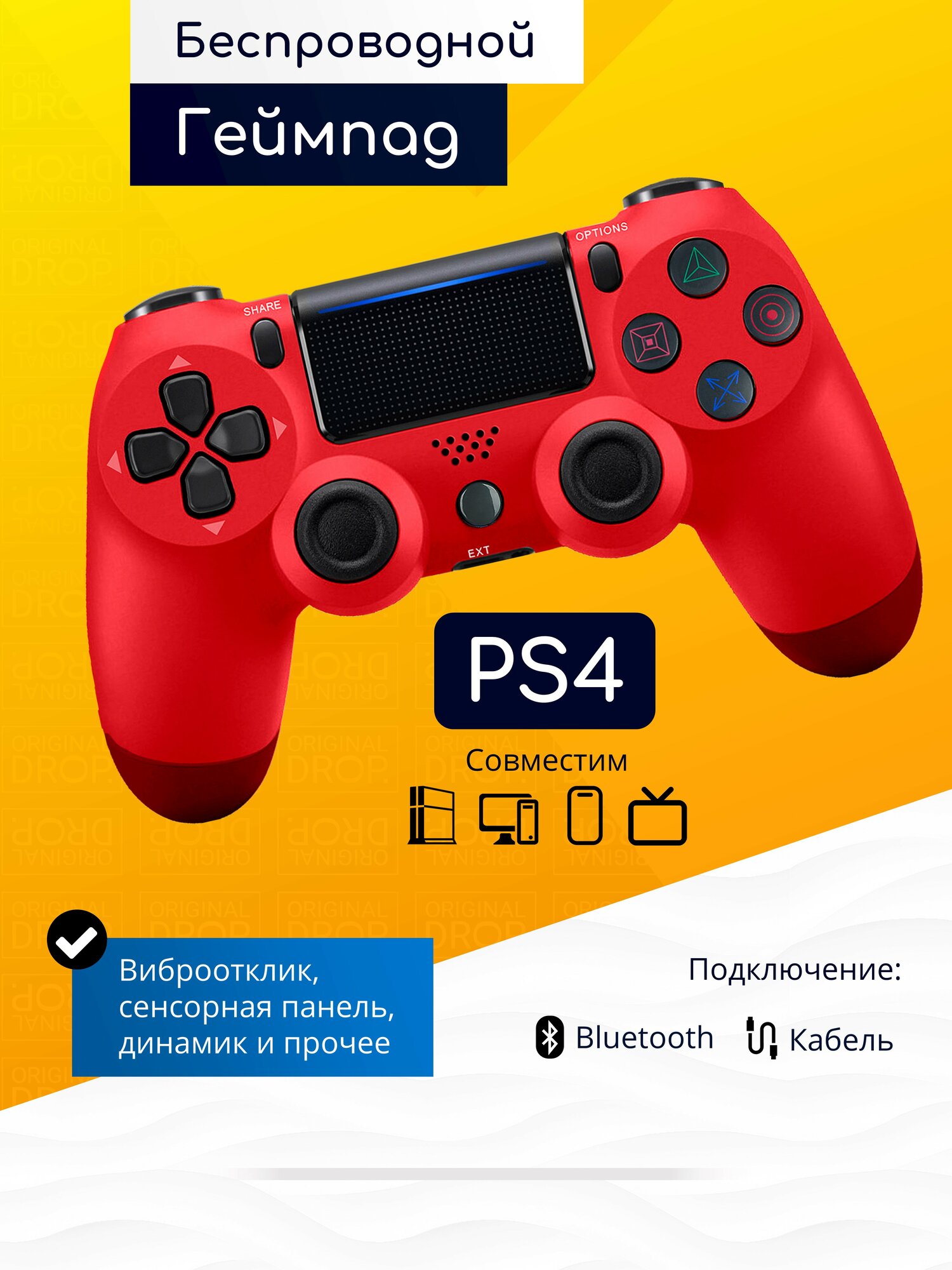 Original Drop / Игровой геймпад, беспроводной джойстик для PS4, ПК, телефона, bluetooth, красный HLDZ