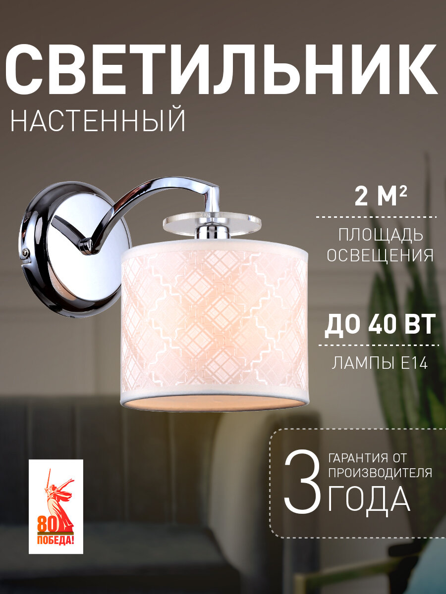 Настенный светильник, бра на стену Favourite 2199-1W с цоколем E14x40W