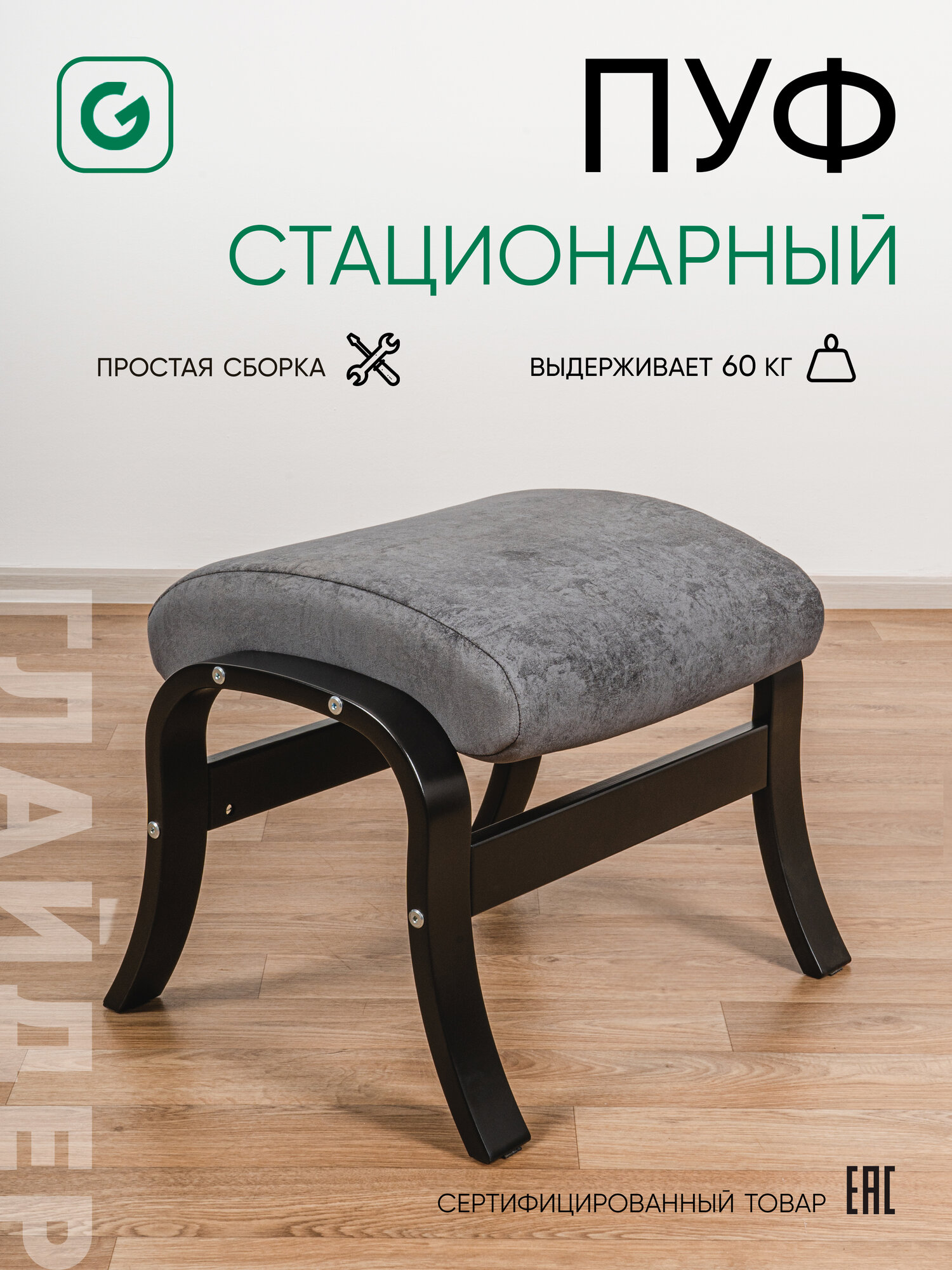 Пуф в прихожую, пуфик для ног в гостиную , банкетка Glider Марго, цвет серый / черный
