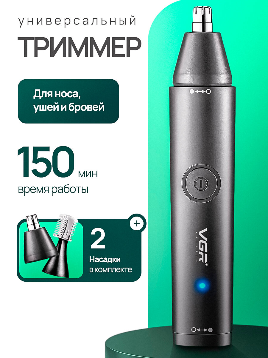 Триммер для носа