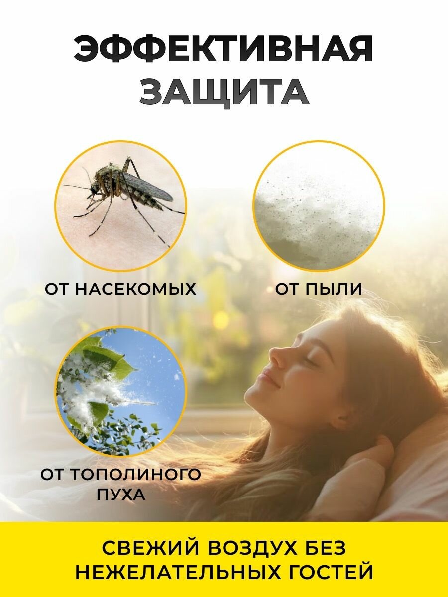 Сетка антимоскитная — фото 1