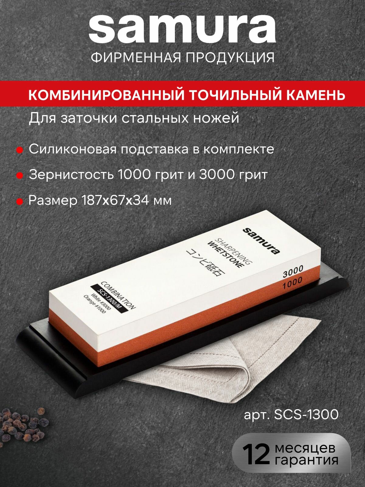 Камень точильный комбинированный водный Samura точилка для заточки кухонных ножей SCS-1300/M