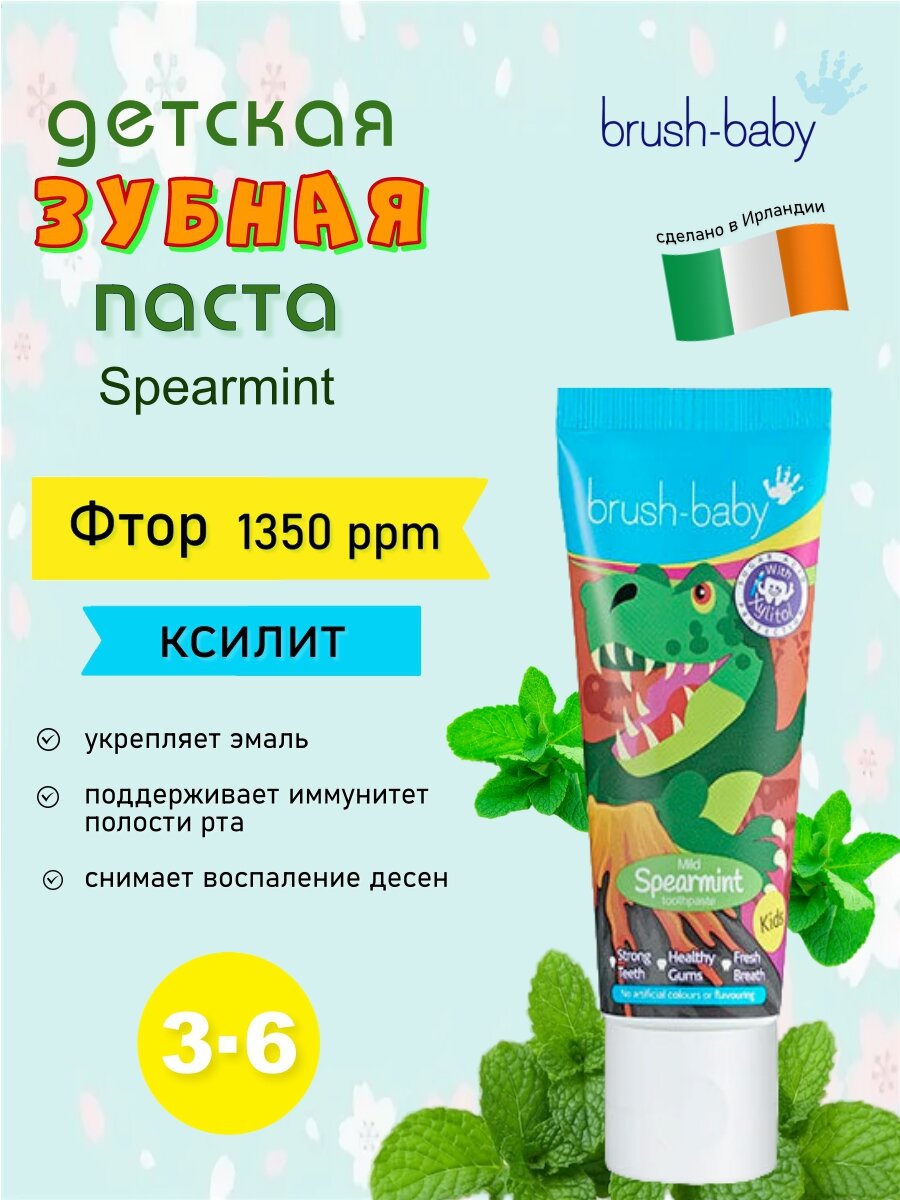 Детская зубная паста Brush-Baby Spearmint мята, 3+ лет, 50 мл