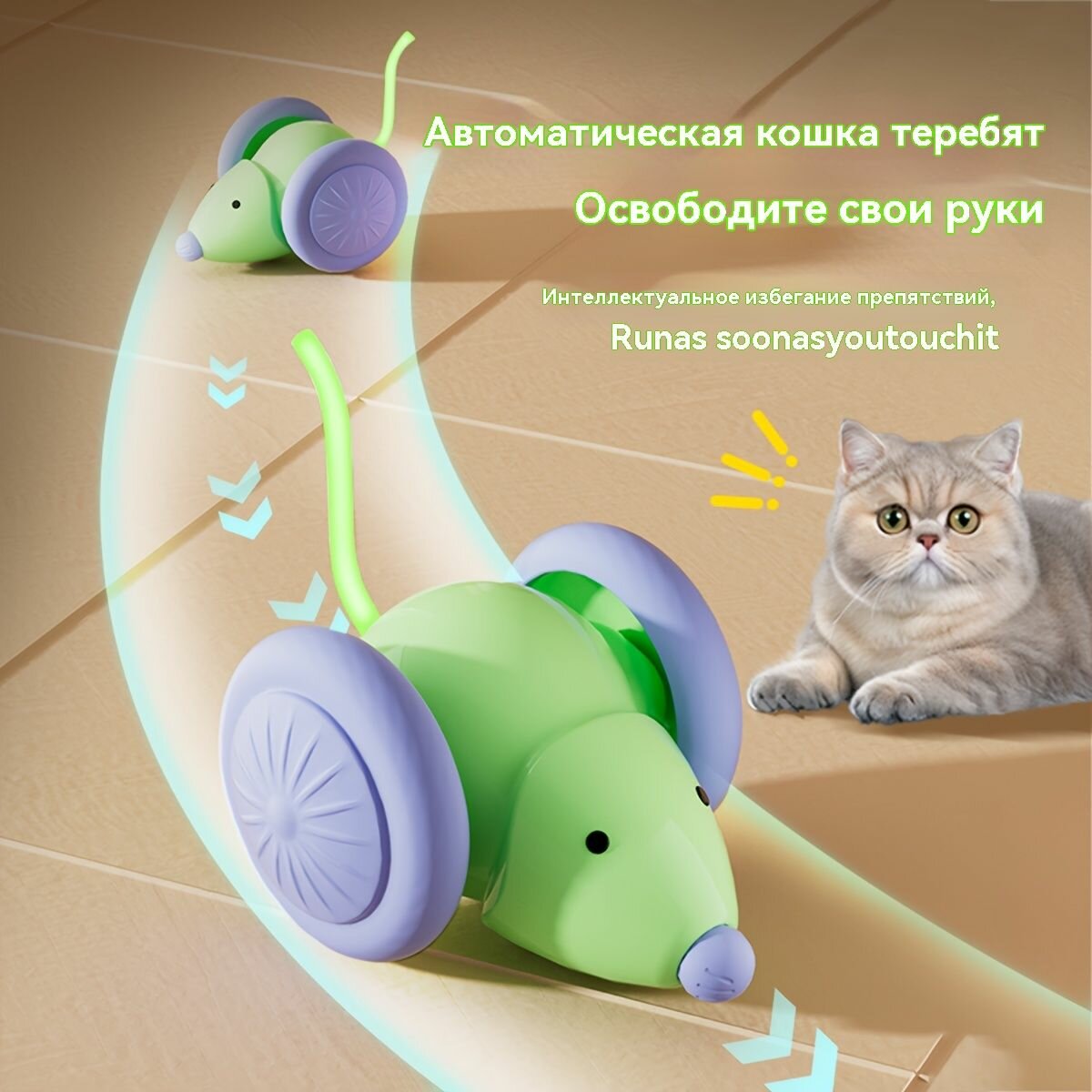 Электрические игрушки для кошек