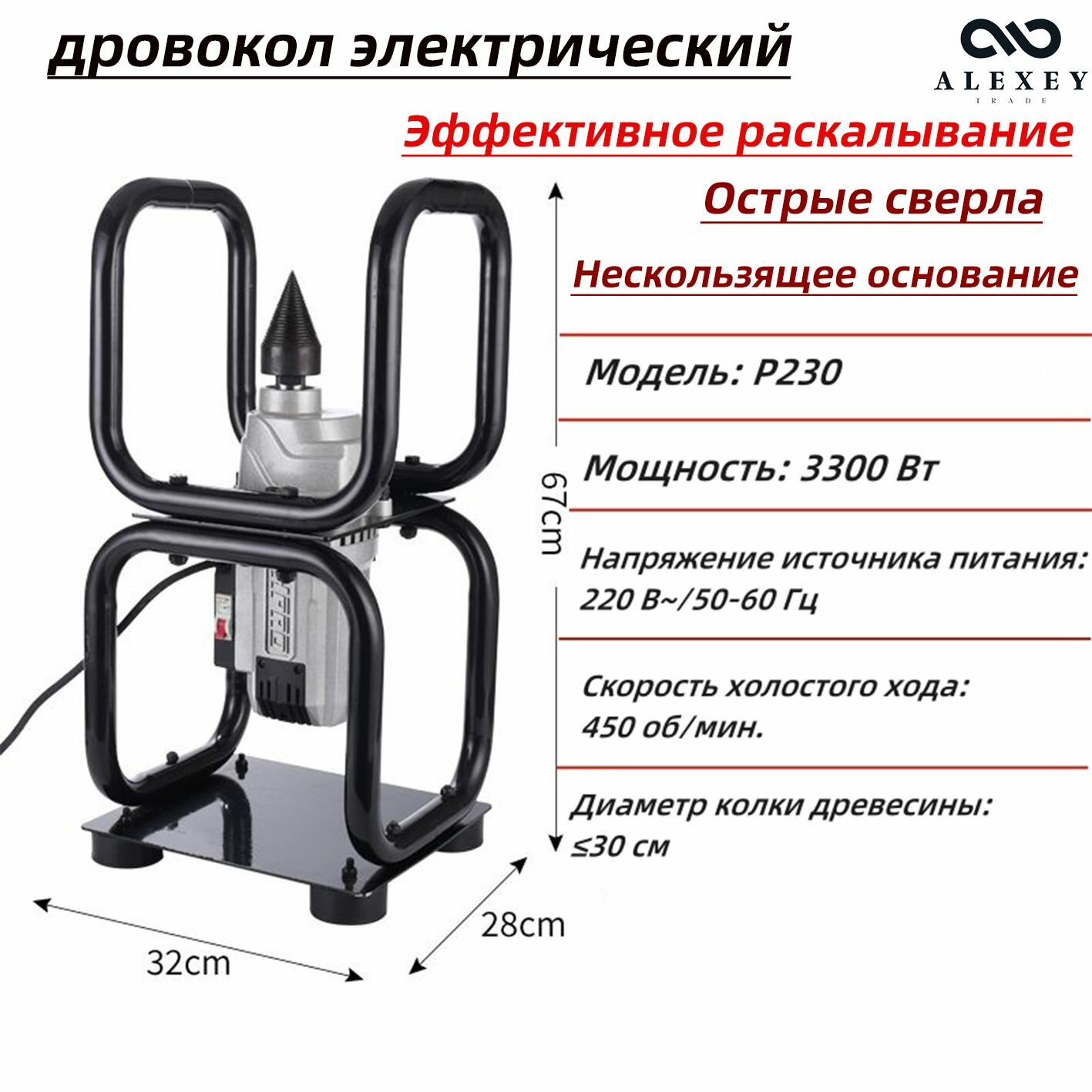 Дровокол электрический