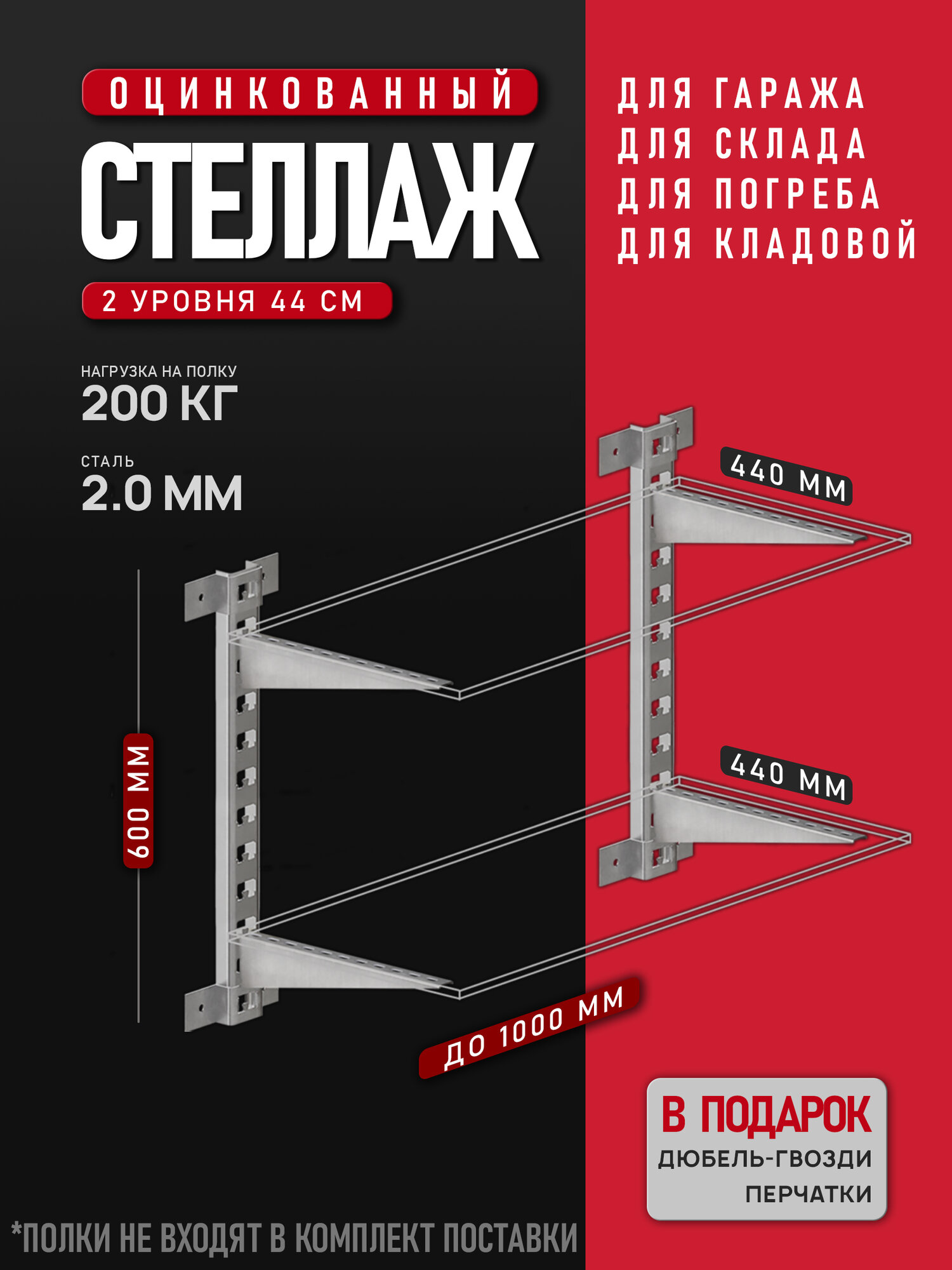 Стеллаж металлический для гаража, балкона, дачи настенный для хранения. Система гаражного хранения кладовки, полки под банки в погреб