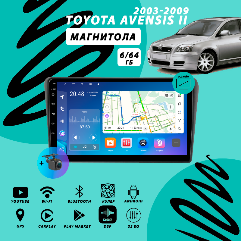 Магнитола Toyota Avensis 2 (2003-2009) 6Гб+64Гб/черная/Android/Carplay/кулер/Wi-Fi/Bluetooth