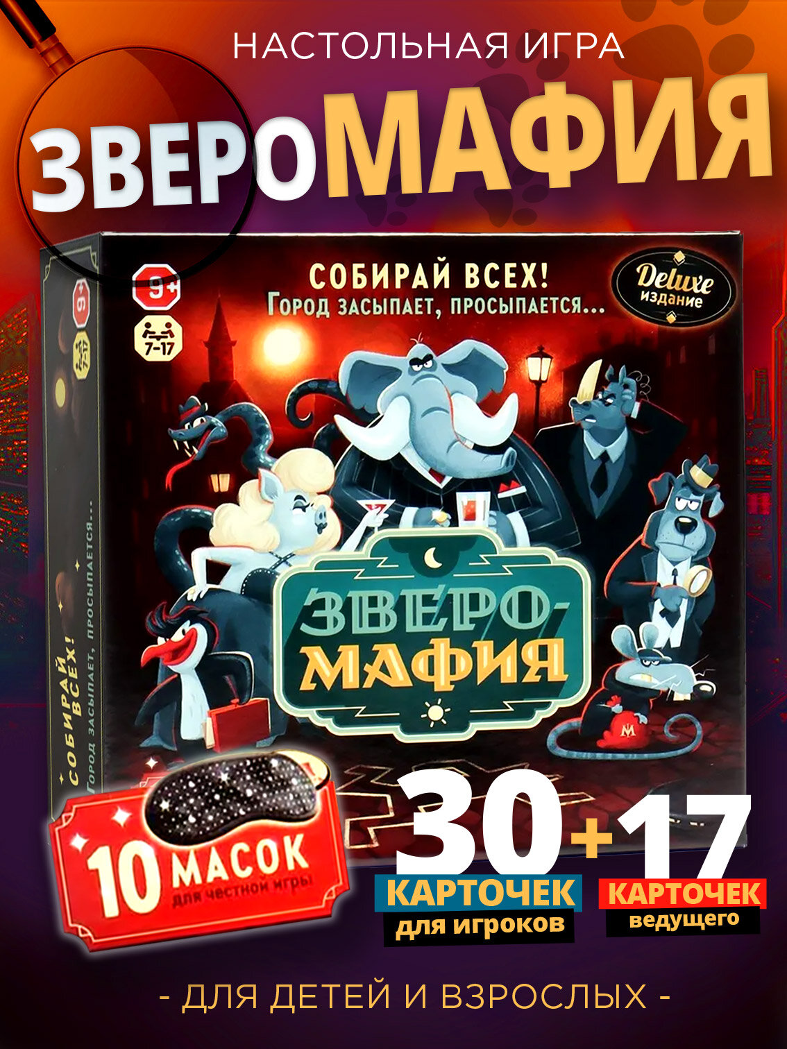 Настольная игра для компании Зверомафия от UNGA (с масками на глаза)