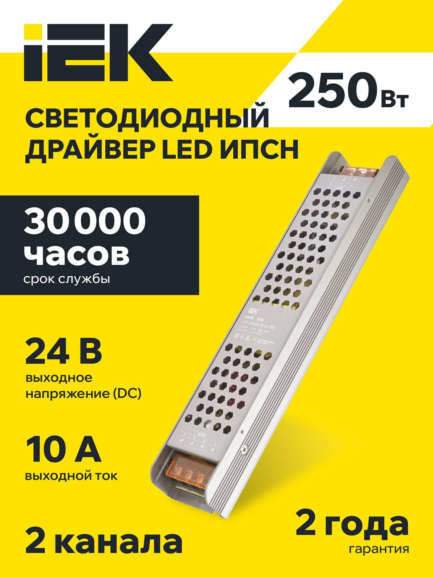 Светодиодный драйвер IEK ипсн-pro, 250Вт, 24В, металлический корпус, IP20, клеммы