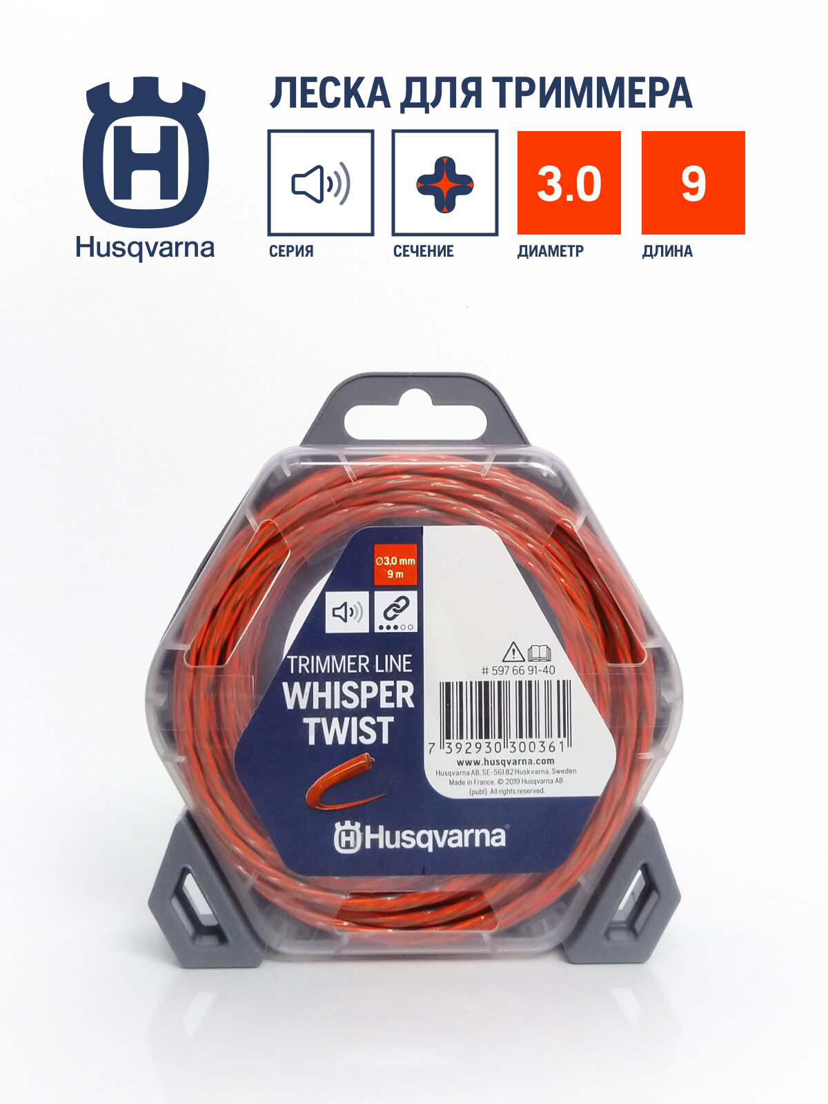 Леска для триммера Husqvarna Whisper Twist 3.0мм х 9м