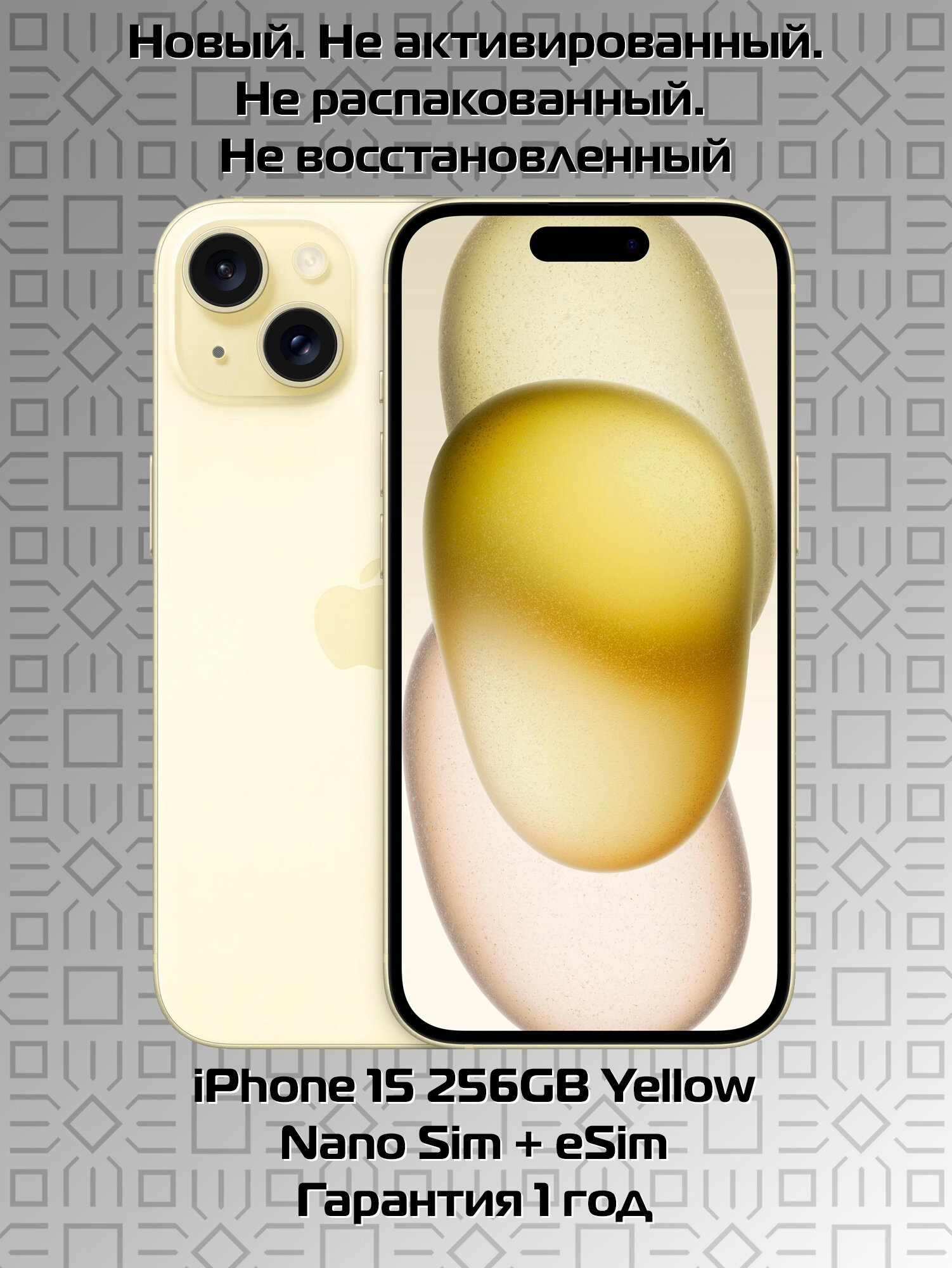 Смартфон Apple iPhone 15 256 ГБ, Dual: nano SIM + eSIM, желтый