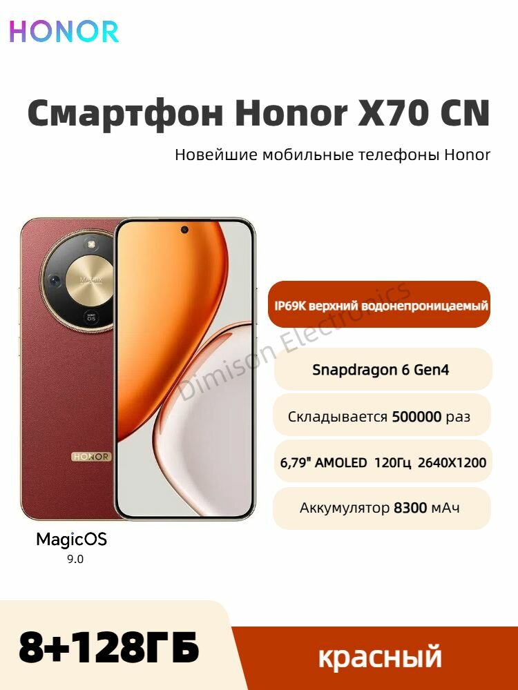 Смартфон Honor X70 CN 8/128 красный