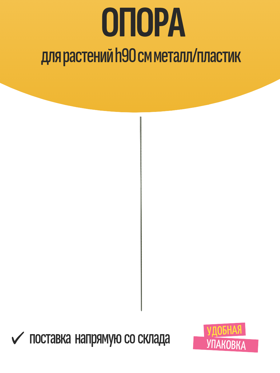 Опора Gardmax, для вьющихся растений, металл/пластик, высота 90см, зелёная