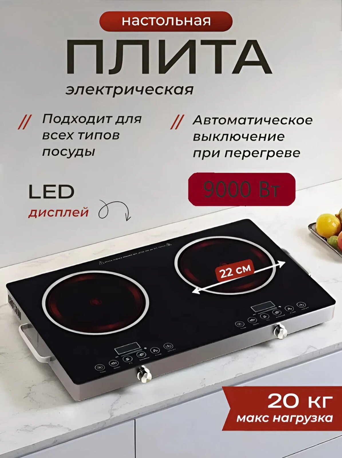 Настольная плитка электрическая инфракрасная 2 конфорки, PROLISS PRO-2287