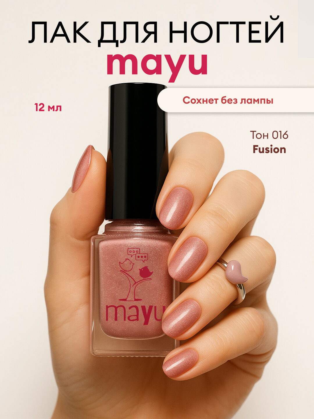 Masura Лак для ногтей MAYU Тон016 Fusion, темный бежевый с блестками, 12 мл