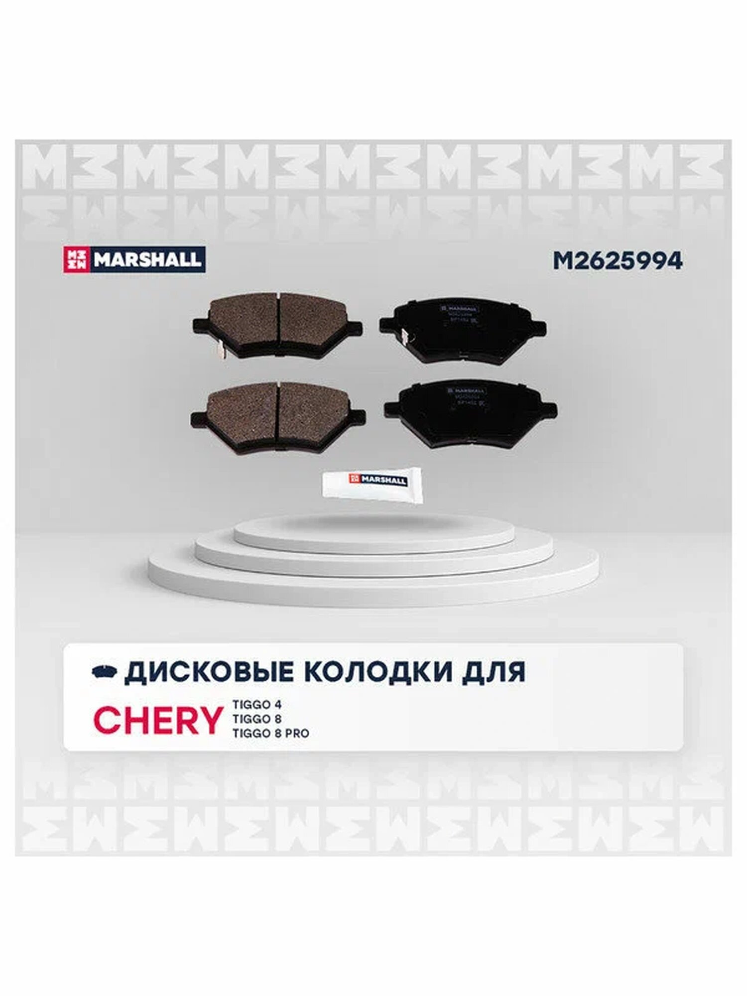 Колодки тормозные дисковые передние для а/м Chery Tiggo 4, 8, Marshall M2625994