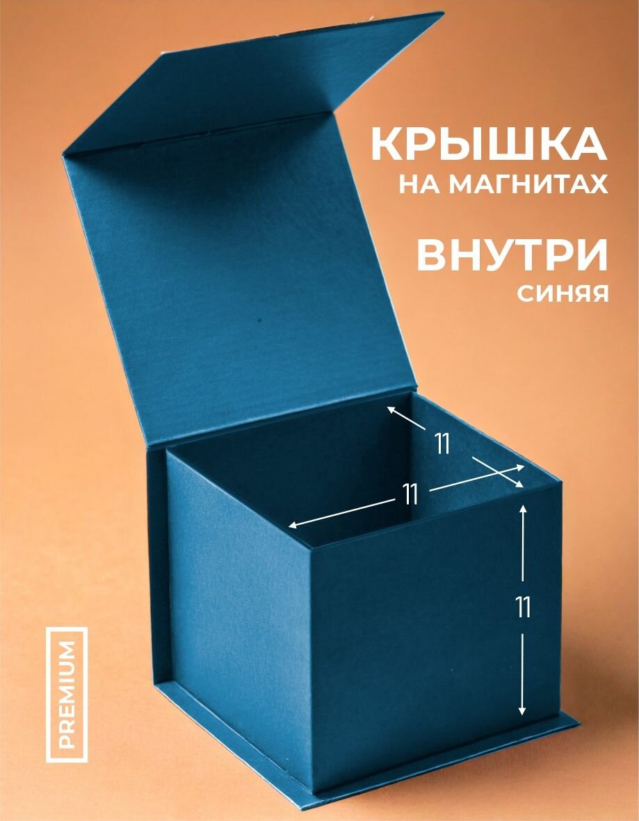 Синяя подарочная коробка на магнитах для упаковки 14х13х12 см, набор для подарков и праздника