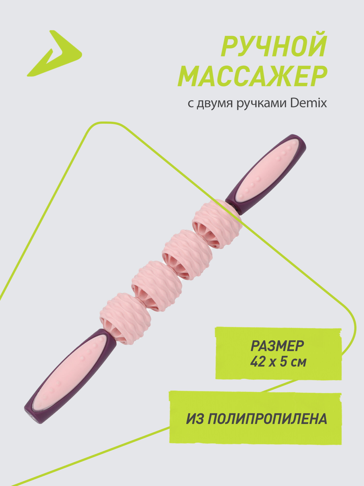 Ручной массажер с двумя ручками Demix