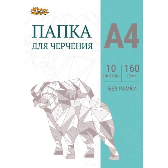 Папка для черчения Комус №1School без рамки 10лист А4 160 г/м2