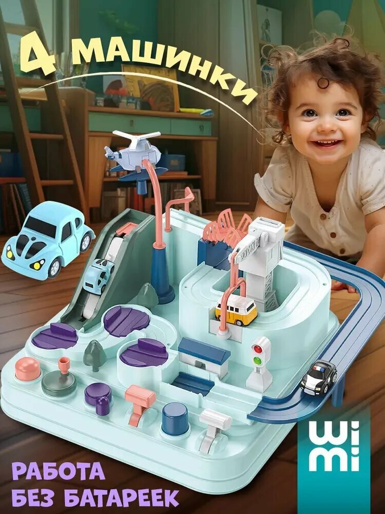 Гоночный автотрек с машинками WiMi, детский трек и дорога для авто