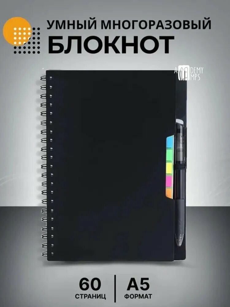 Умный блокнот, многоразовый, с ручкой и стирающимися чернилами, черный