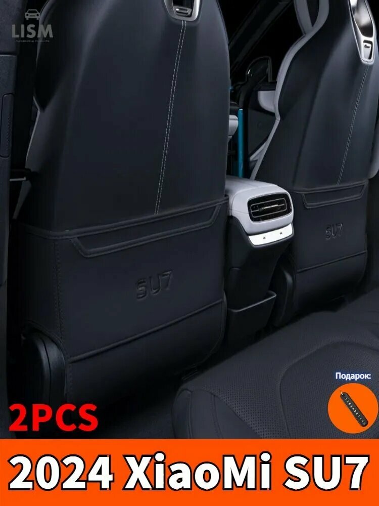 2024 XiaoMi SU7 Кожаный коврик для защиты сидений автомобиля от загрязнения, xiaomi su7 Автозапчасти