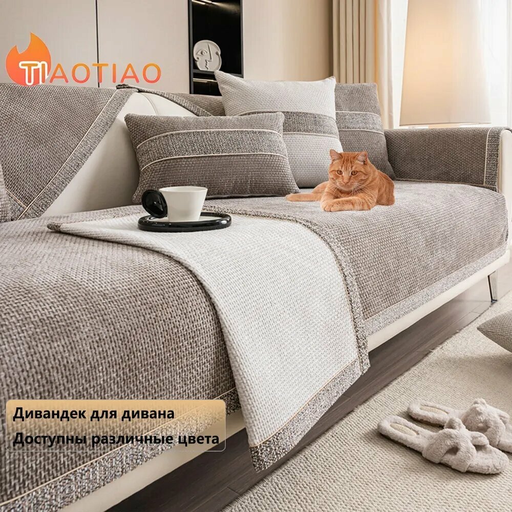 Дивандек для дивана "Брахма", 210x110 см, шенилл, светло-серый