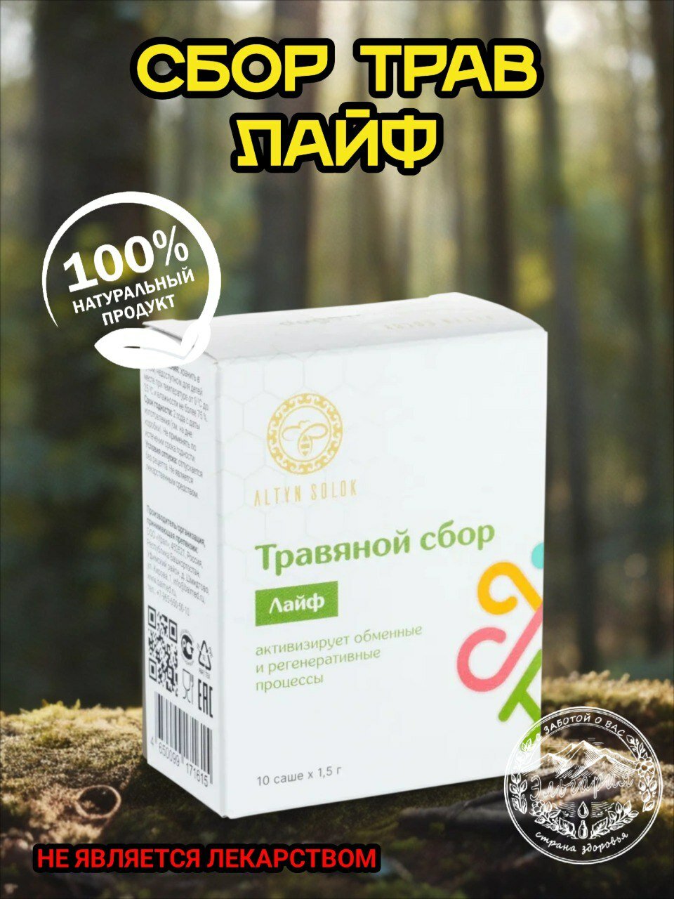 Травяной сбор "Лайф", 10 саше-пакетиков по 1,5гр.