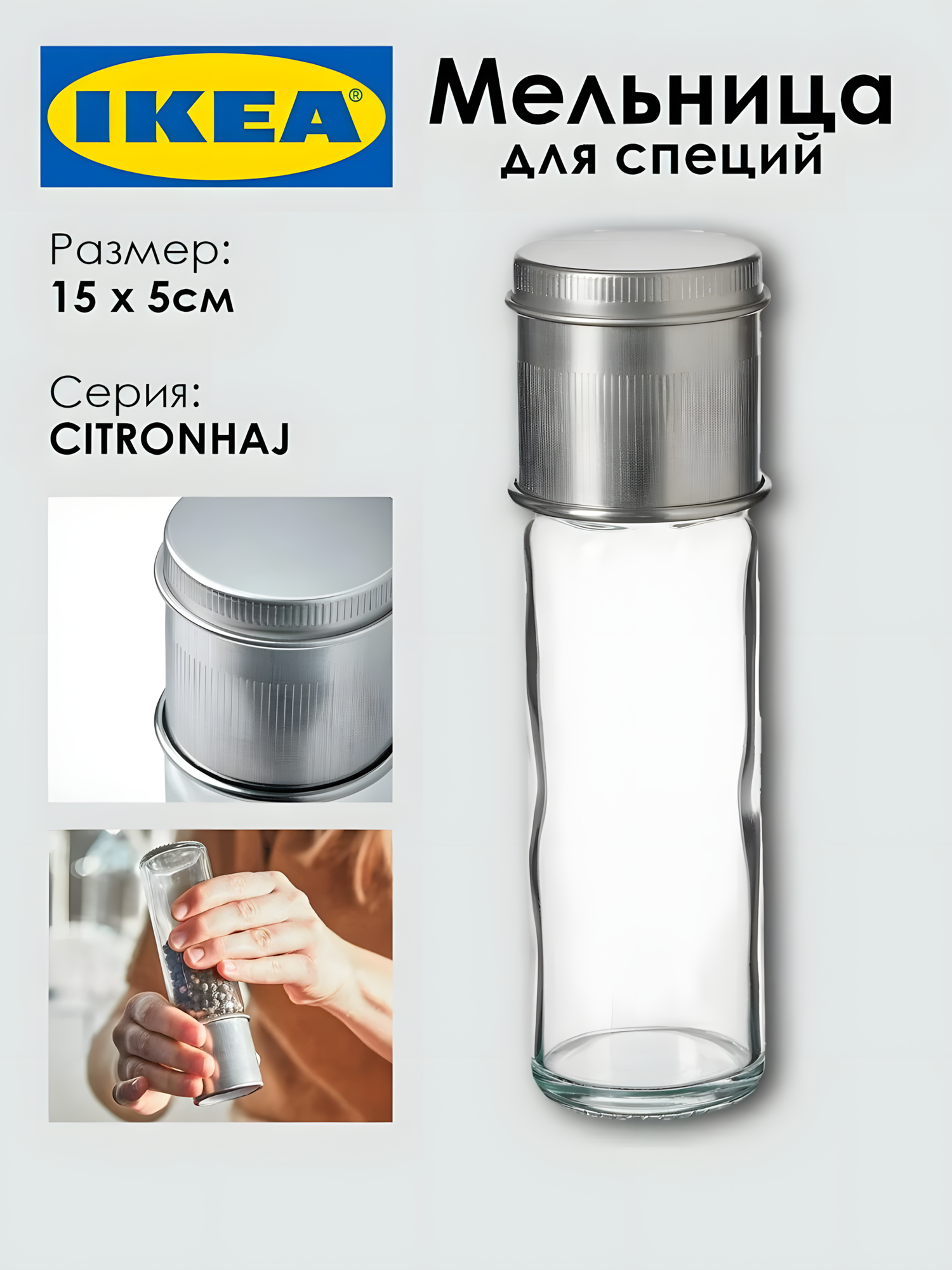 Мельница ТехМаркет IKEA CITRONHAJ 15x5см, ручная, керамическая, серая, для специй, 1 шт