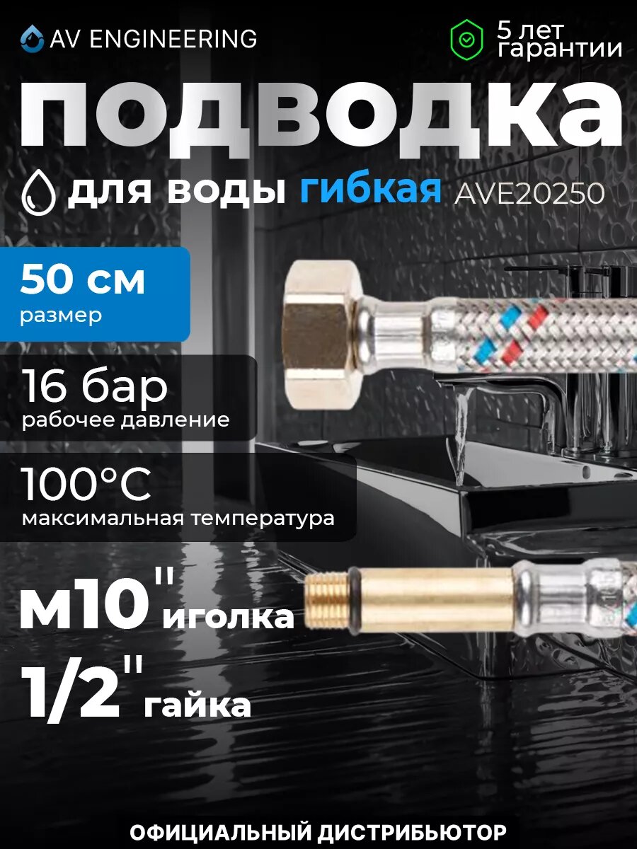 Подводка гибкая для смесителя иголка гайка 50 см