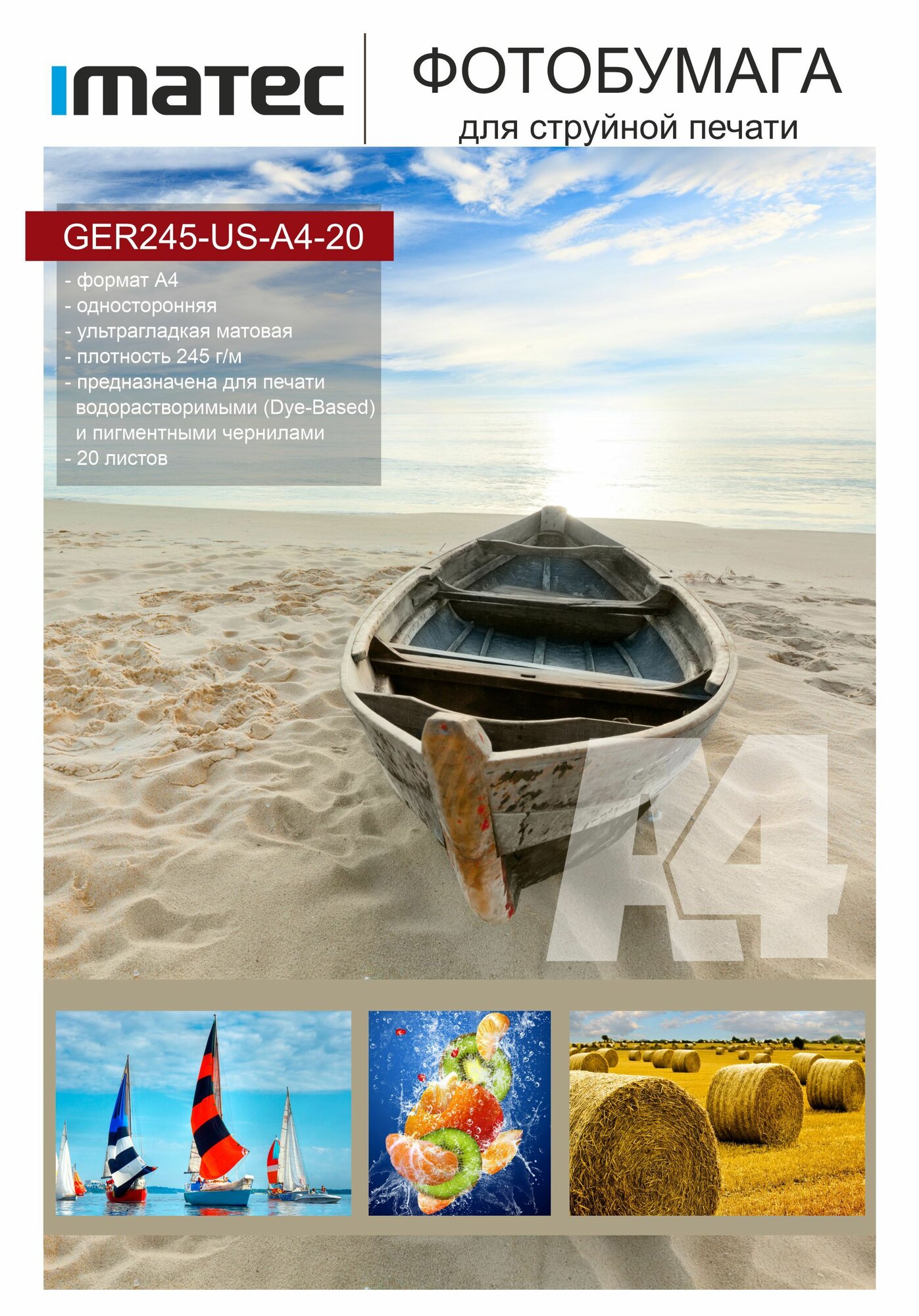Художественная бумага Imatec ультрагладкая матовая 245г А4 20л Retail