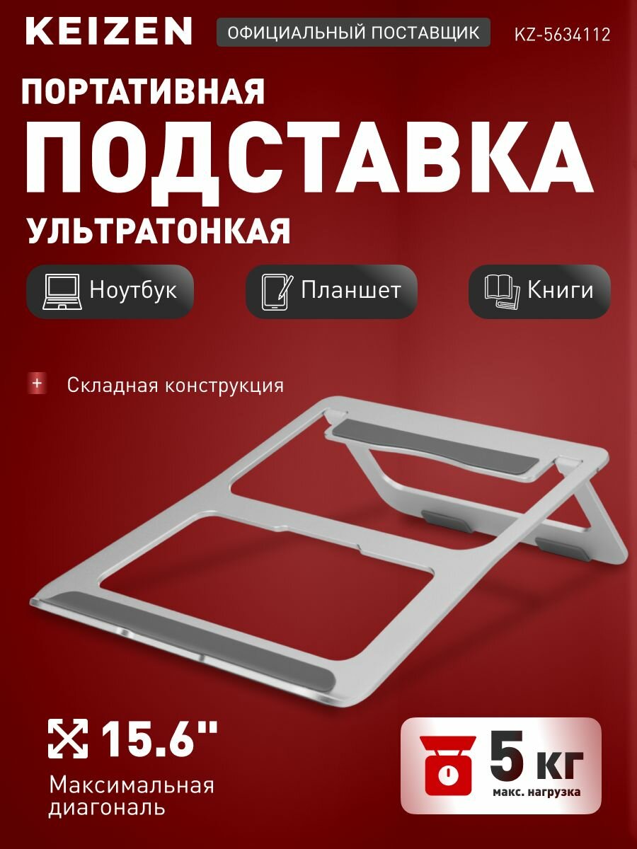 Подставка для ноутбука