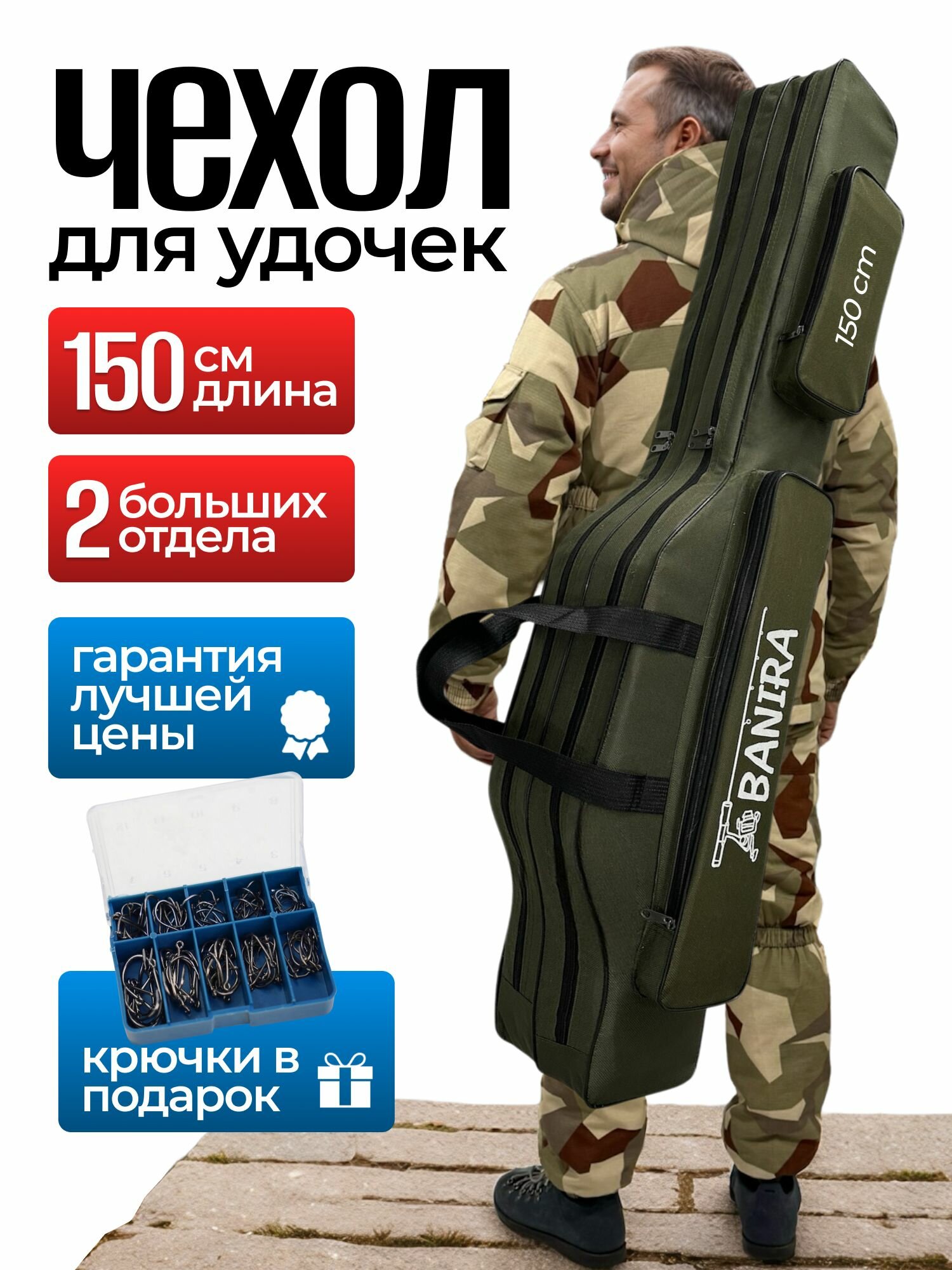 Чехол для удилищ