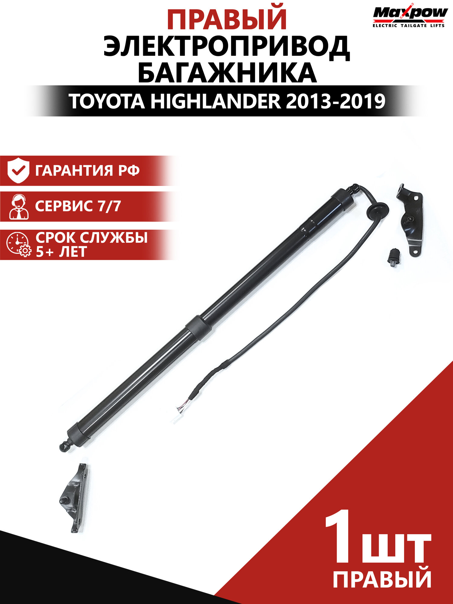 Правый электропривод багажника Toyota Highlander 3 2013-2019 Тойота Хайлендер 3 поколение