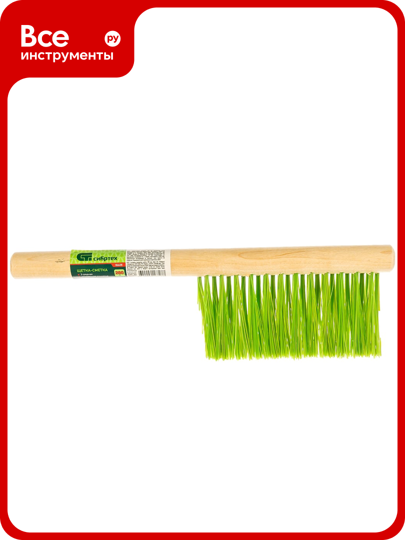 Щетка-сметка 280 мм СИБРТЕХ деревянная ручка// 84628