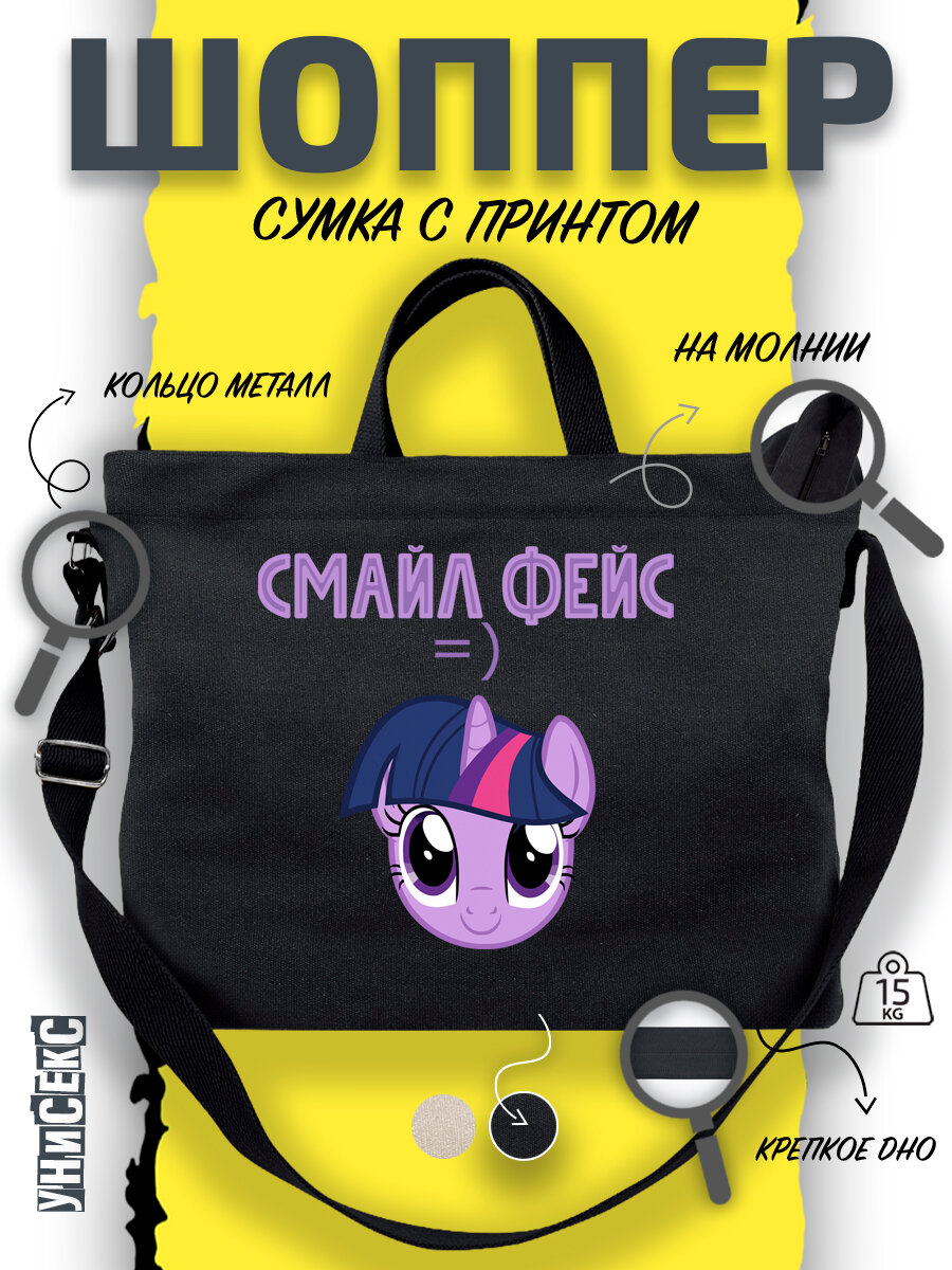 Сумка  шоппер y2k через плечо пони фейс