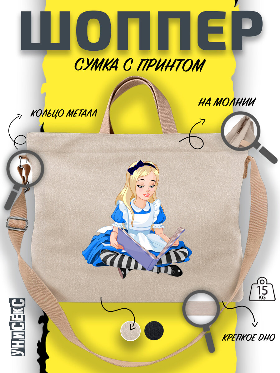 Сумка  шоппер y2k через плечо Алиса в стране чудес