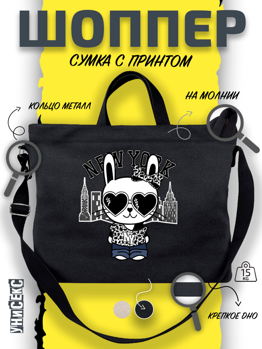 Сумка  шоппер y2k через плечо заяц в очках Нью Йорк