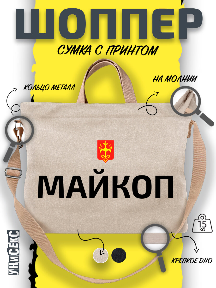 Сумка  шоппер y2k через плечо город Майкоп