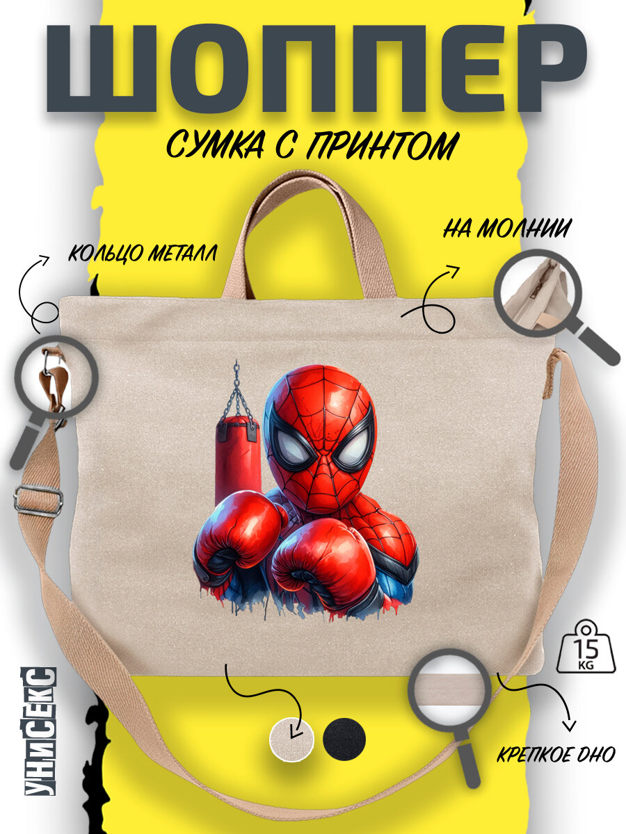 Сумка  шоппер y2k через плечо с Человеком Пауком Spider Man боксером