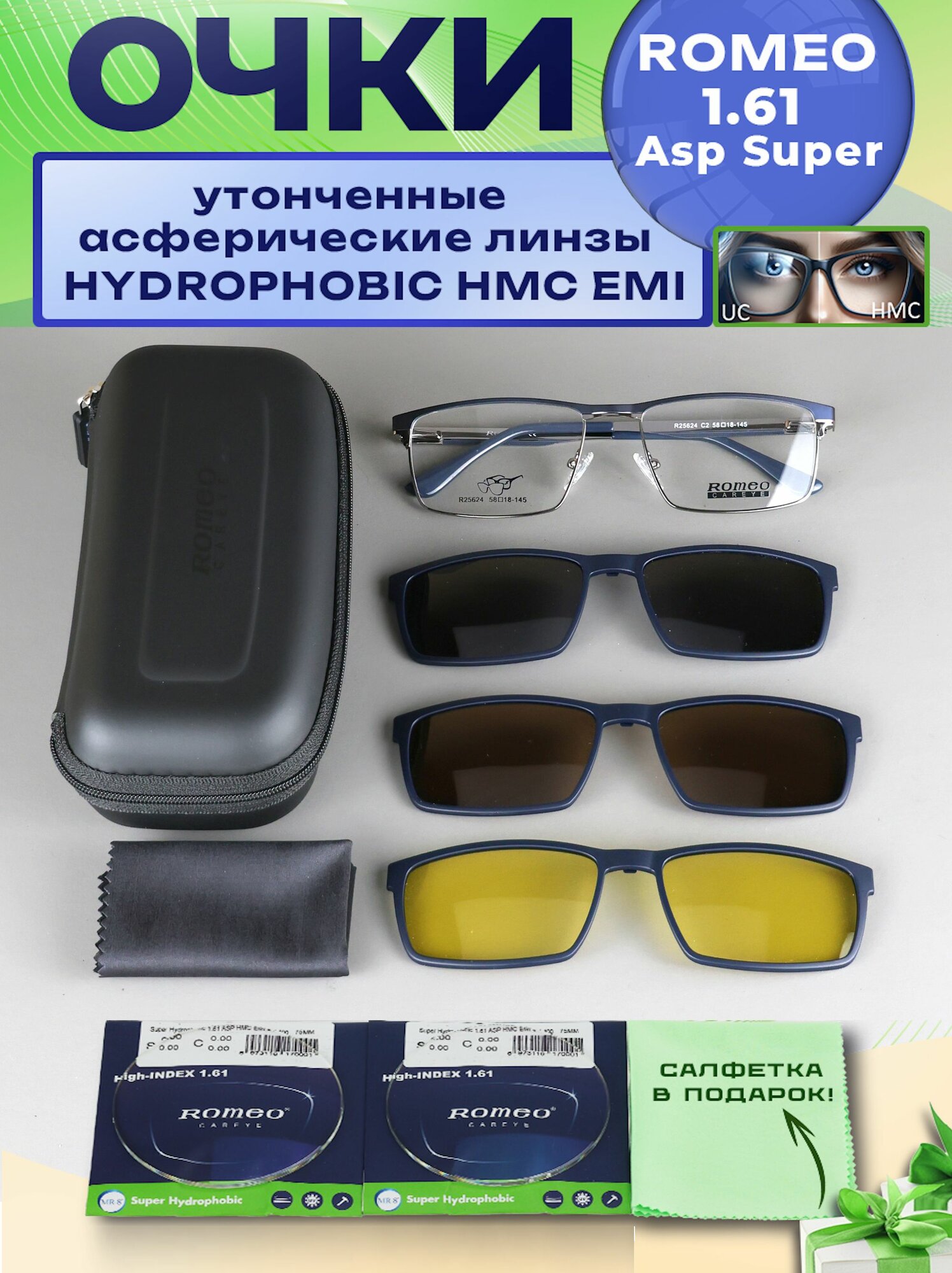 Очки корригирующие без футляра / стигматические с магнитными насадками ROMEO 3 в 1 с футляром, мод. R25624 Цвет 2 с утончёнными асферическими линзами HMC/EMI -4.50 РЦ 68-70